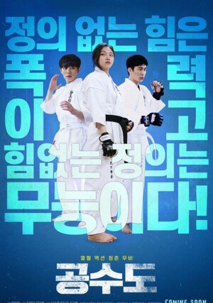 Film Justice High (2020) - Gdzie obejrzeć | Netflix | Disney+ | HBO Max ...