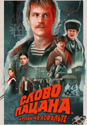 Serial Krew na asfalcie (2023) - Gdzie obejrzeć | Netflix | Disney+ ...