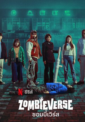 Serial Zombieverse (2023) - Gdzie obejrzeć | Netflix | Disney+ | Max ...